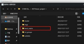 BSTViewer_v3.0软件安装图文教程 | | 百迈客生物